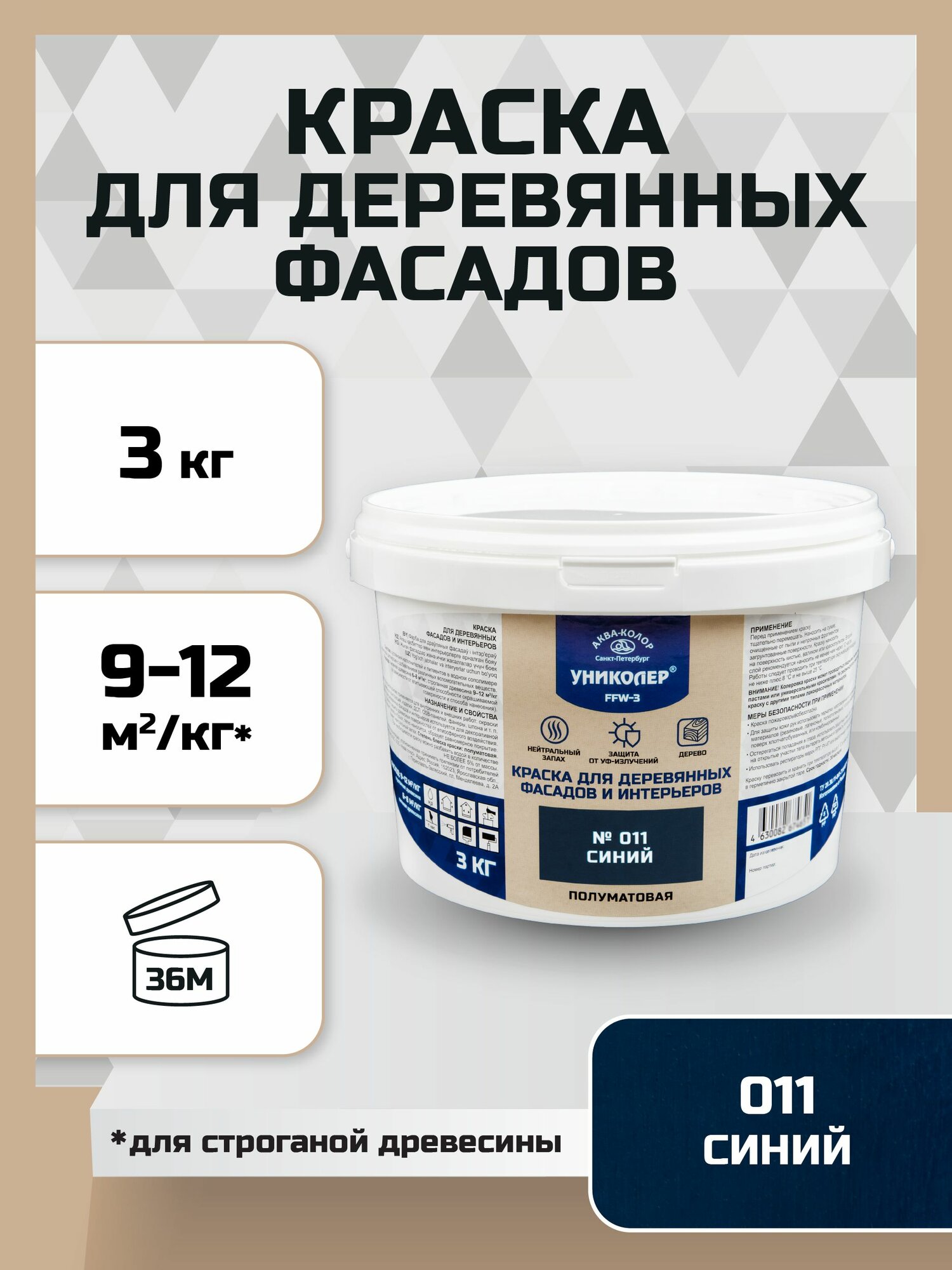 Краска "униколер" для деревянных фасадов и интерьеров FFW-3 № 011 Синий