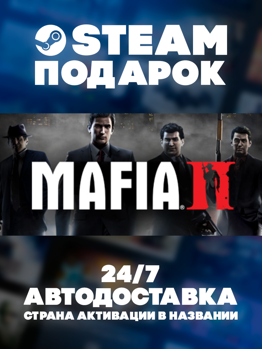 Игра Mafia II: Definitive Edition Подарок для Аккаунта Steam PC (ПК) | Страна Активации: Россия | Автовыдача 24/7