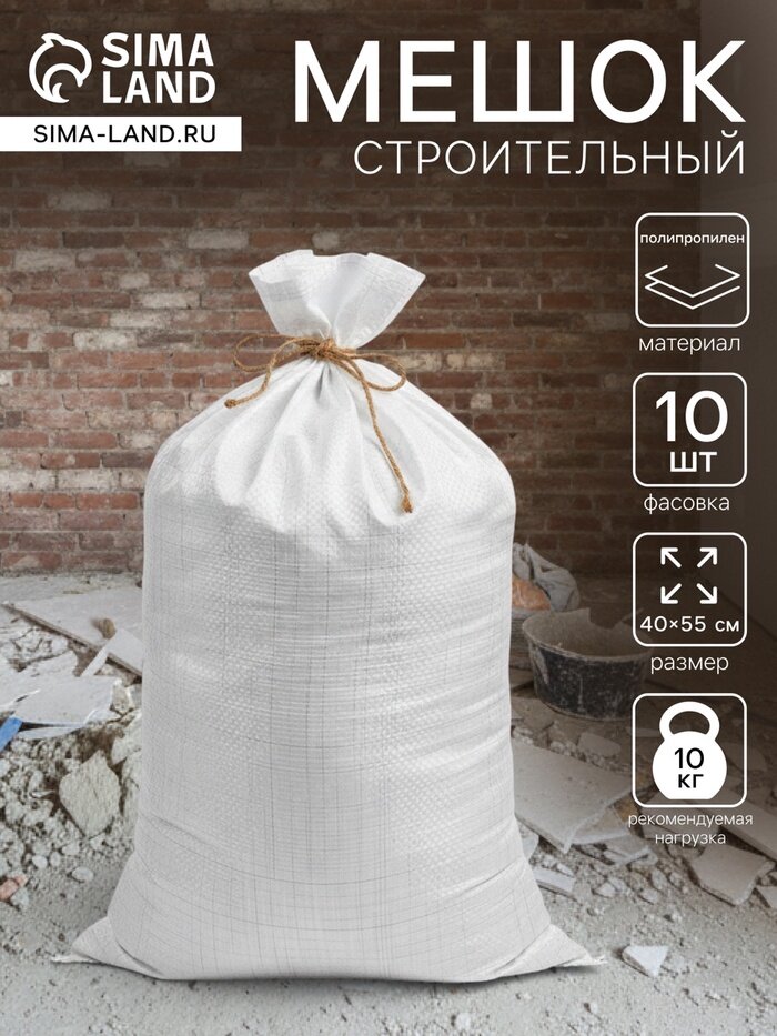 Мешок полипропиленовый 40×55 см, с вырубной ручкой, 10 кг, 10 шт.