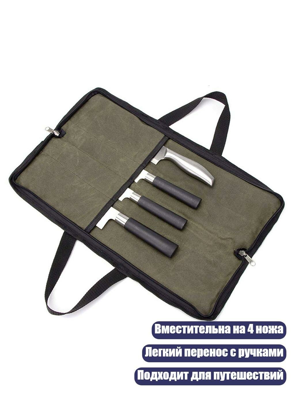 Нож шеф-повара с чехлом из воскового холста, Армейский Зеленый