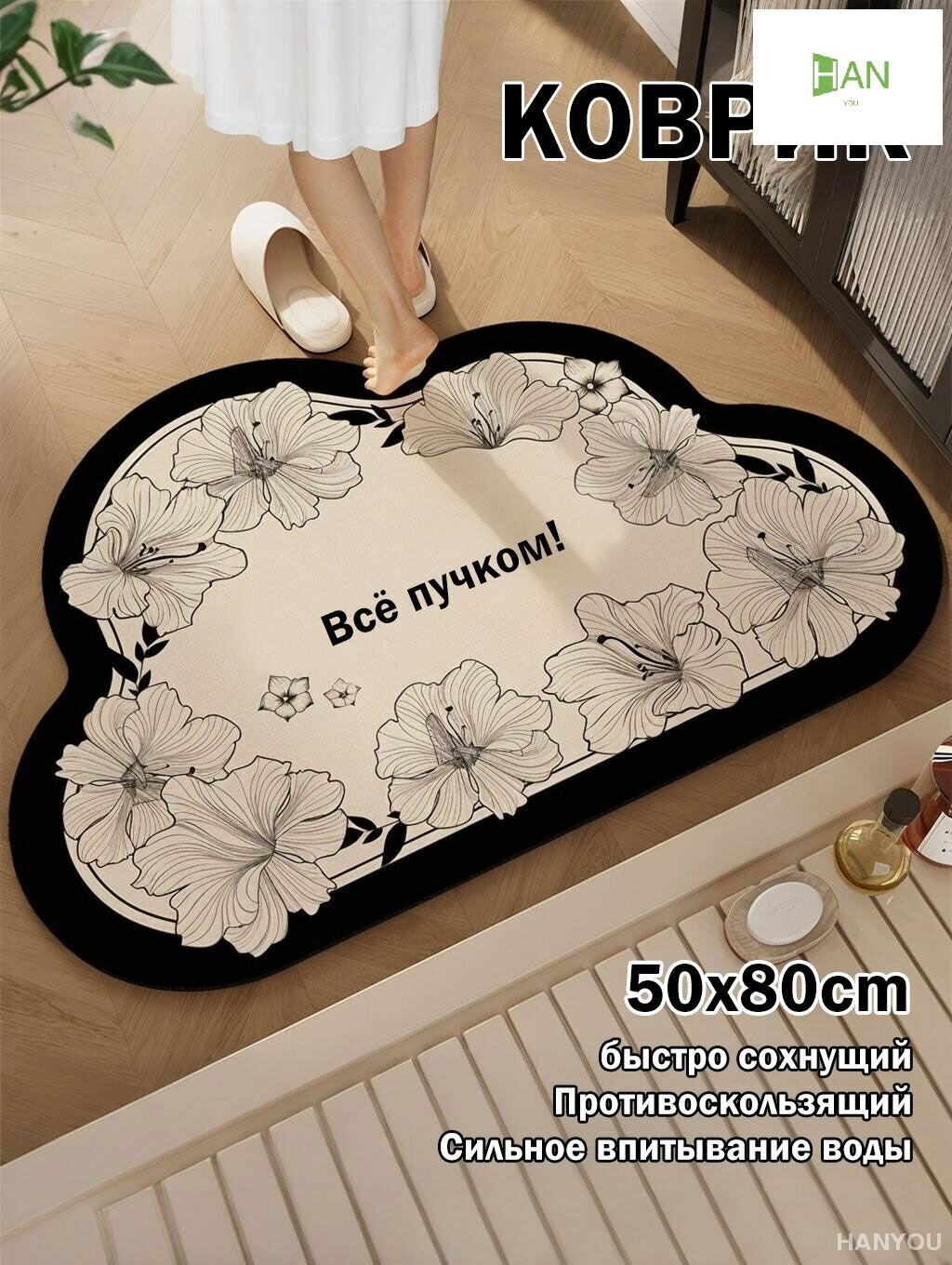 Эксклюзивный ванный коврик
