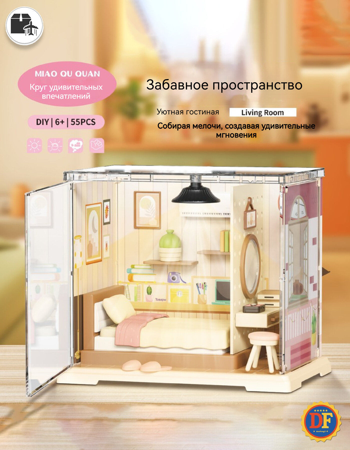 Миниатюрная комната-конструктор «Уютная гостиная» — DIY набор для создания детального интерьера