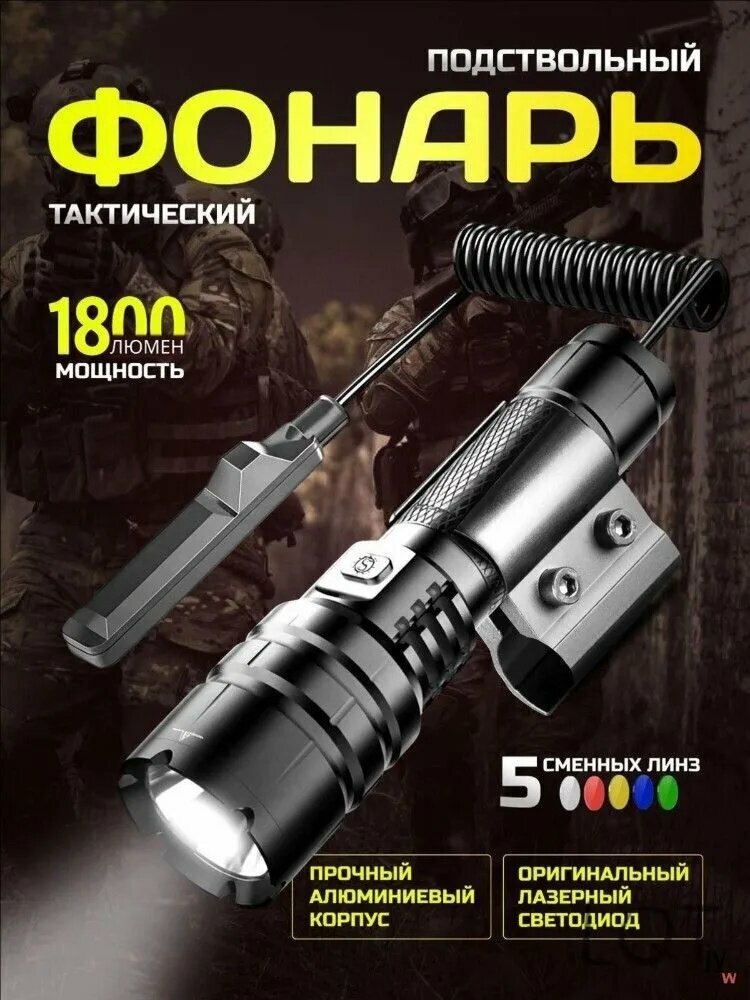Фонарь-прожектор