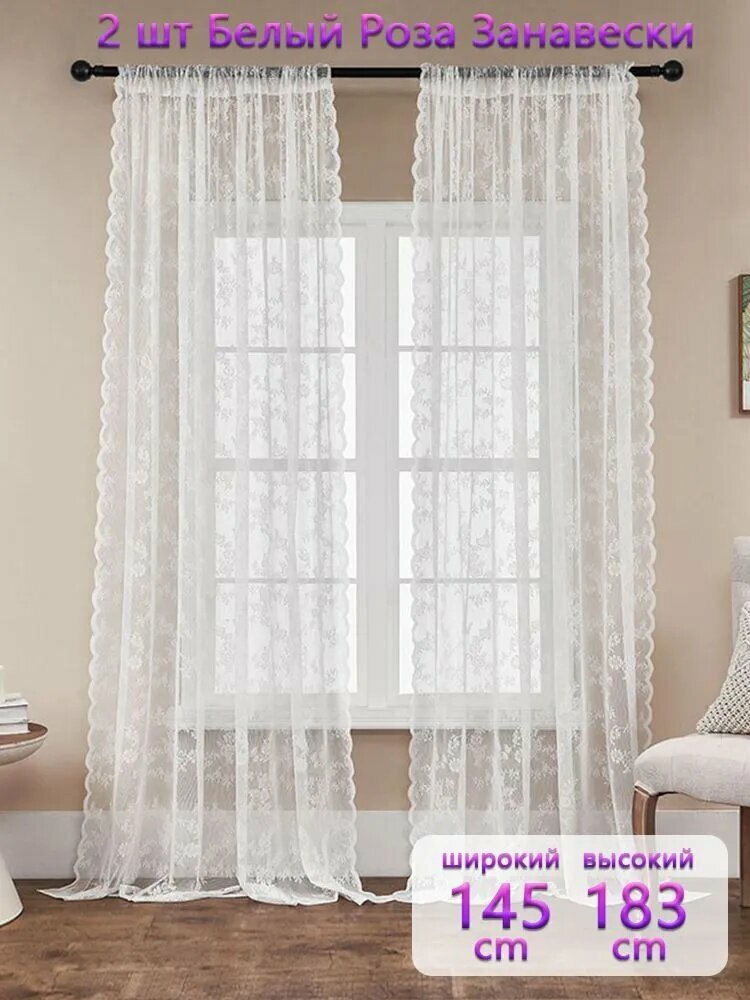 IKEA Тюль 145x244 см белый