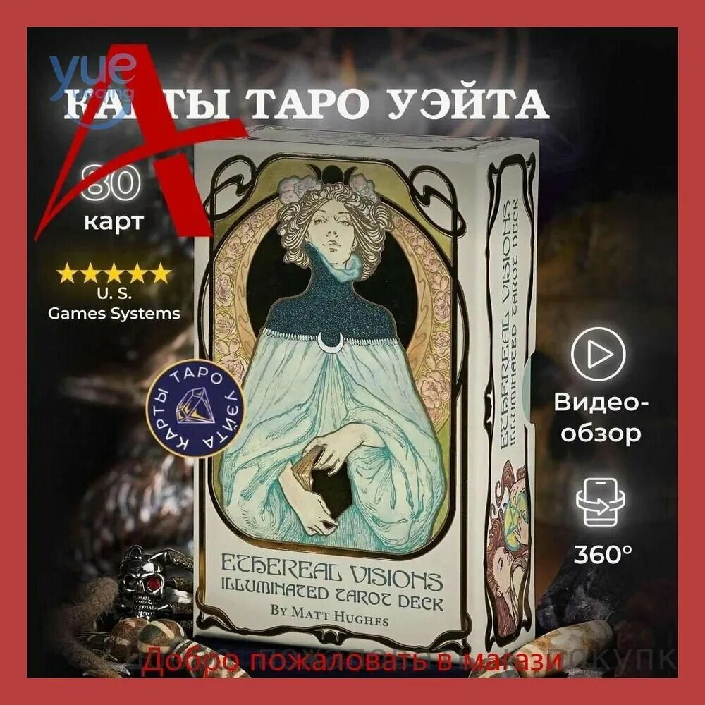 Основные видения Таро - American Game Systems
