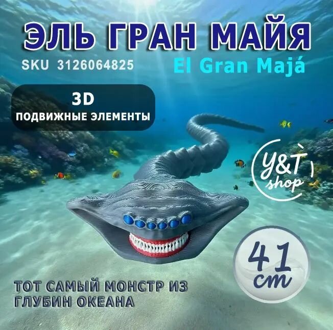 Эль гран майя игрушка / Фигурка антистресс El Gran Maj