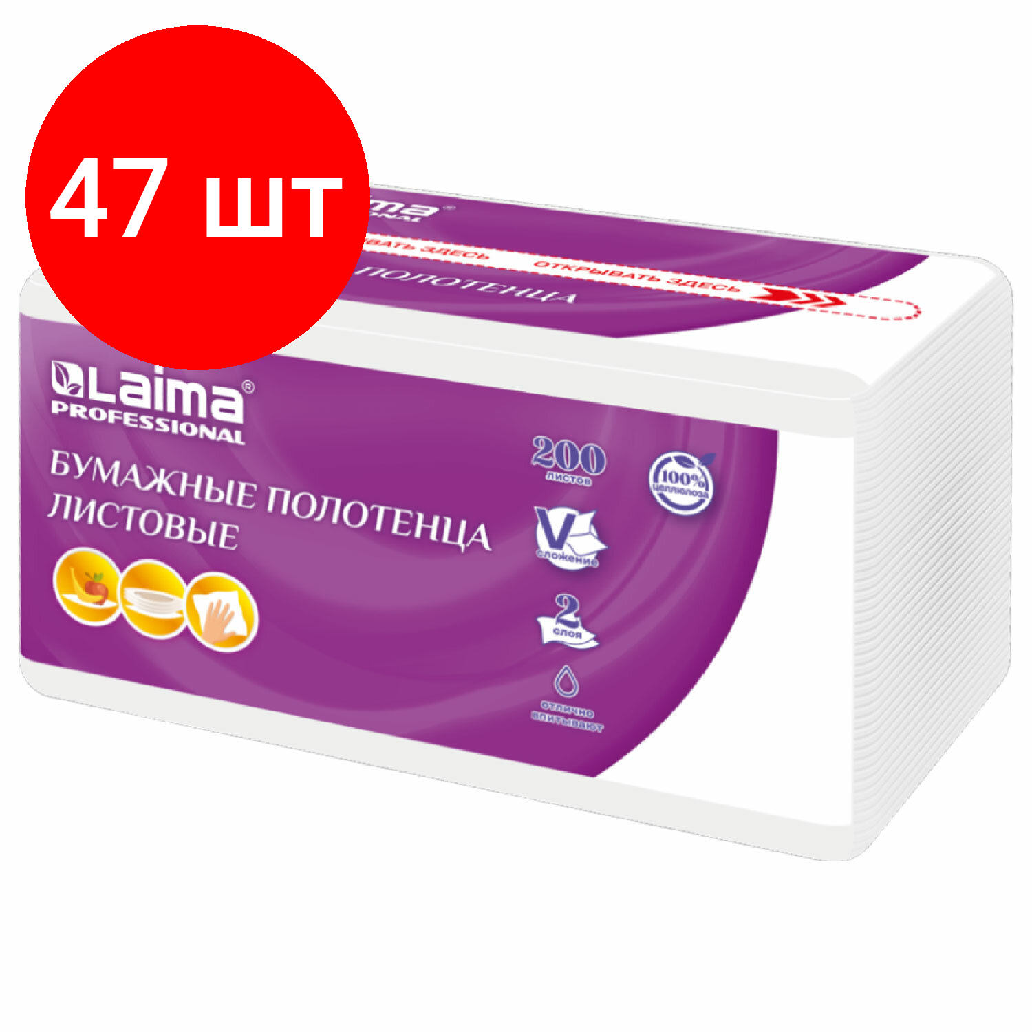 Комплект 47 шт, Полотенца бумажные (1 пачка 200 листов) LAIMA (H3) PREMIUM UNIT PACK, 2-слойные, 22х22 см, V-сложение, 115499, 326274
