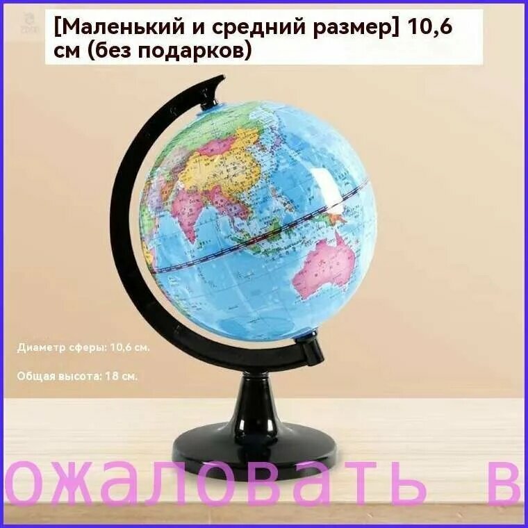 Глобус 10.6 синий Глобус