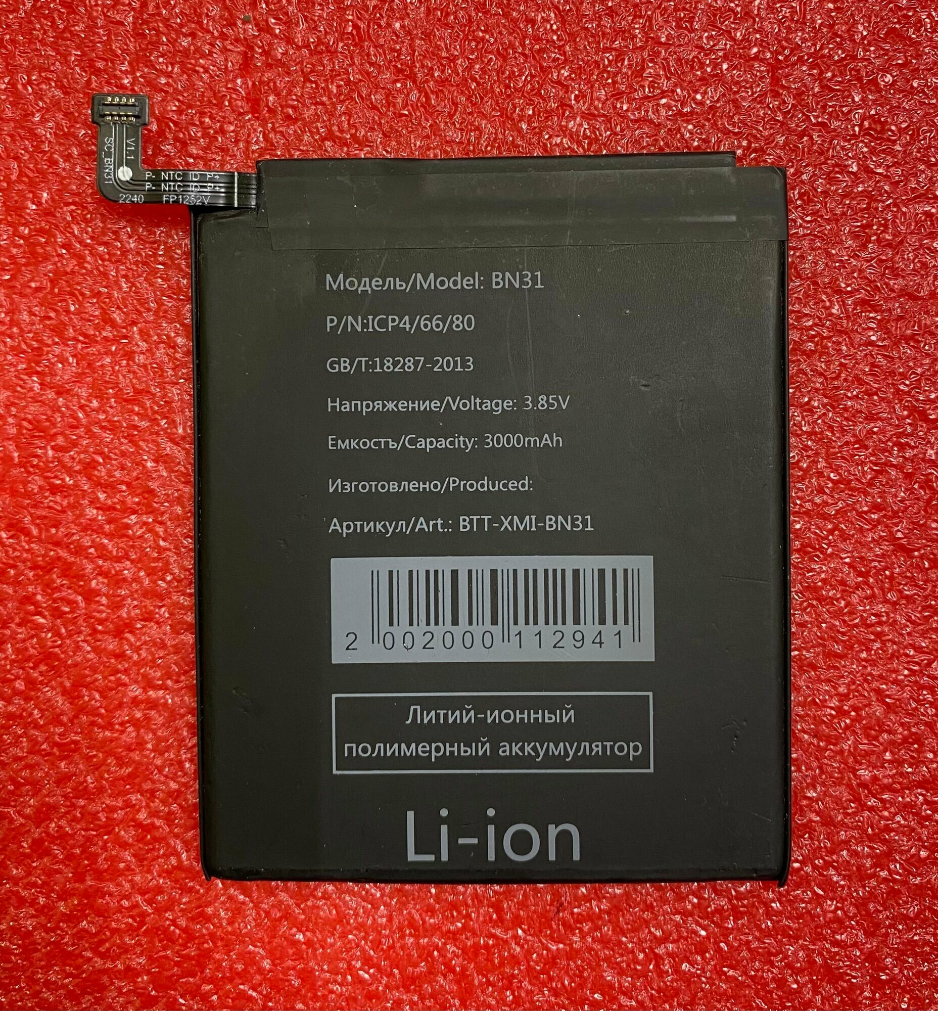 Аккумулятор BN31