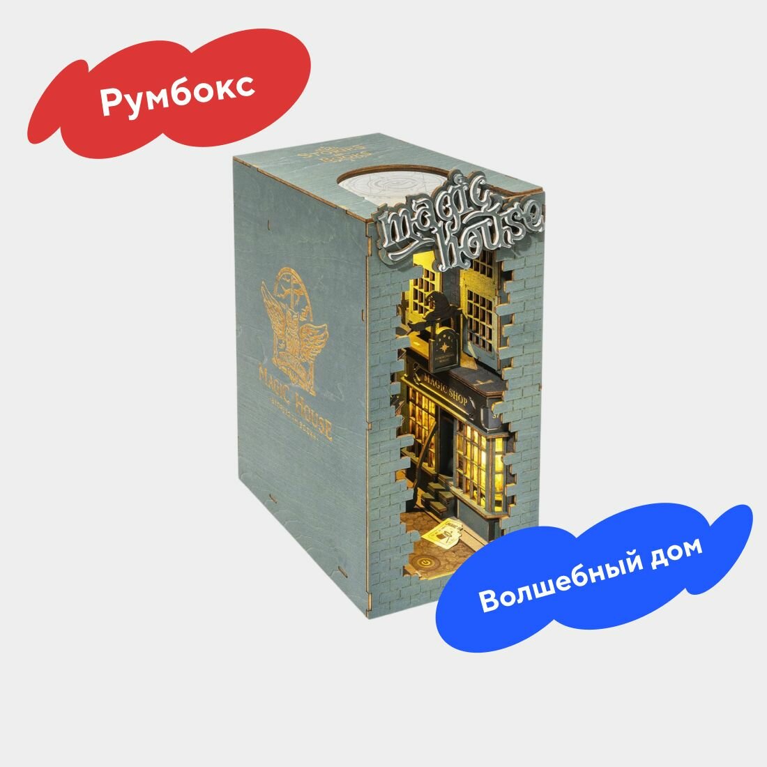 Румбокс "Волшебный дом"