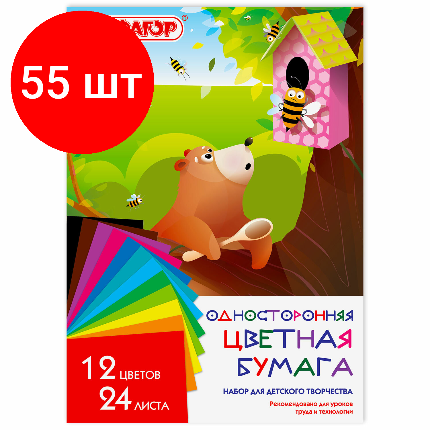 Комплект 55 шт, Цветная бумага А4 газетная, 24 листа 12 цветов, на скобе, пифагор, 200х280мм, Мишка с Пчелами, 115484