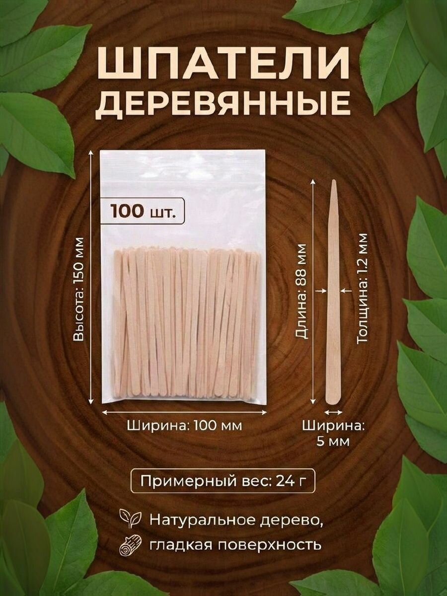 Шпатели для депиляции деревянные 88х5х1,2 мм, 100 шт