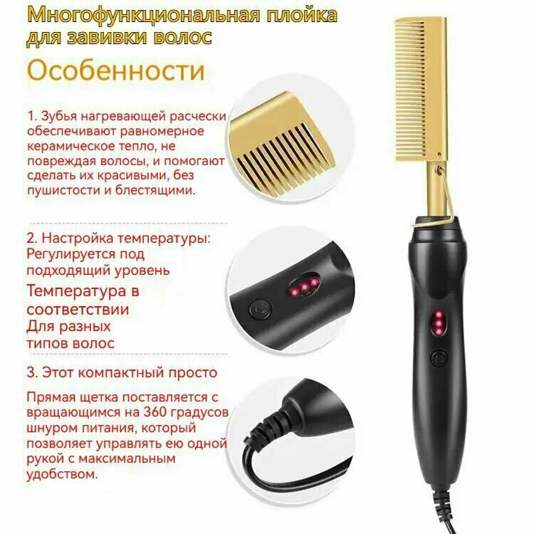 Расческа для прямых волос, Щипцы для завивки волос, Электрическая расческа, Два в одном