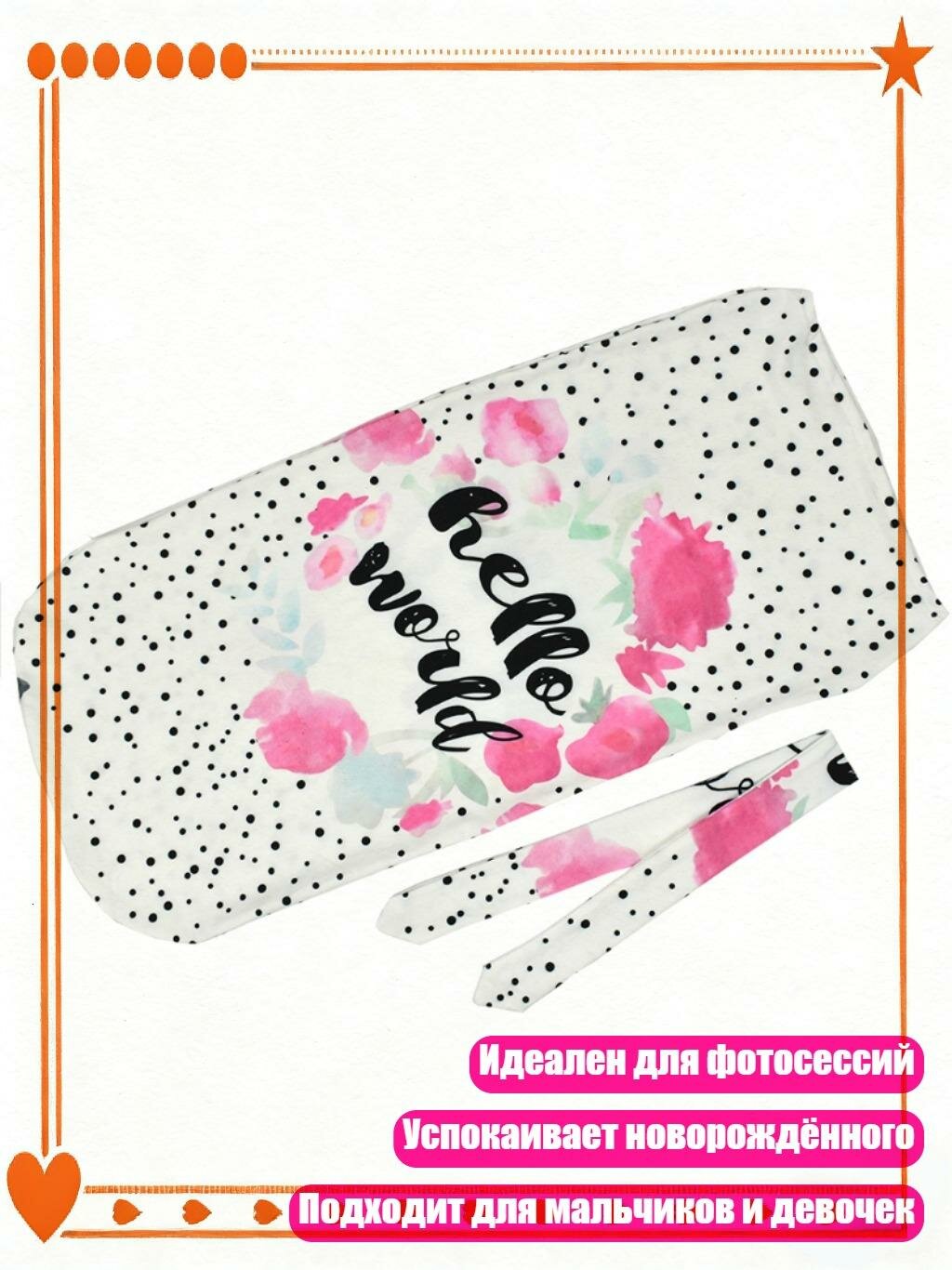 Детский конверт-кокон и повязка на голову, B