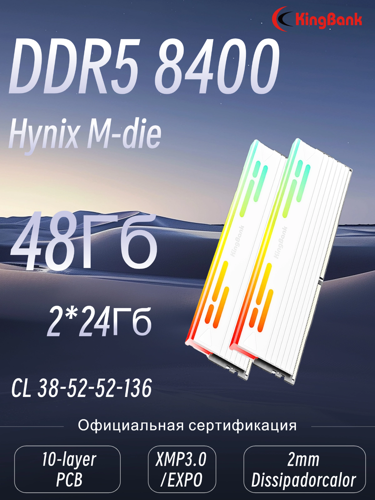 KingBank Оперативная память DDR5 White StarBlade RGB 8400МГц Белый RGB DRAM(Hynix M-Die C38) 2x24ГБ(K5.01. FLM5NM9505)