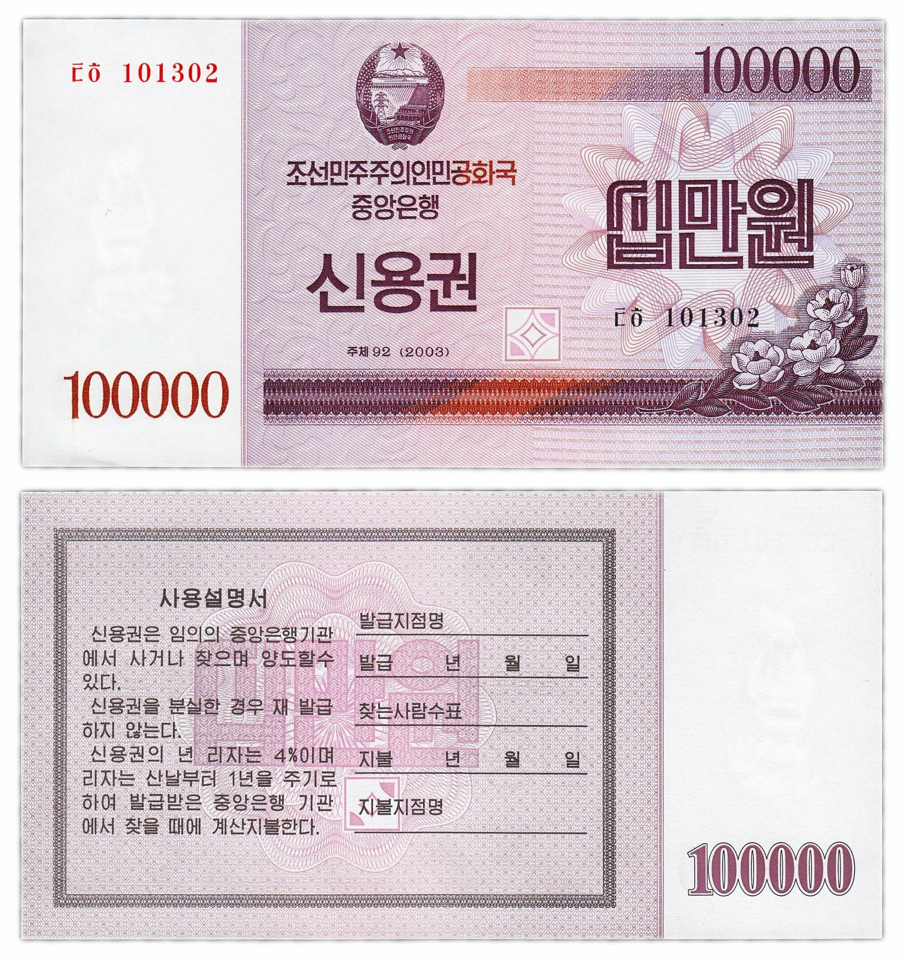 Северная Корея 100000 вон 2003 Pick **