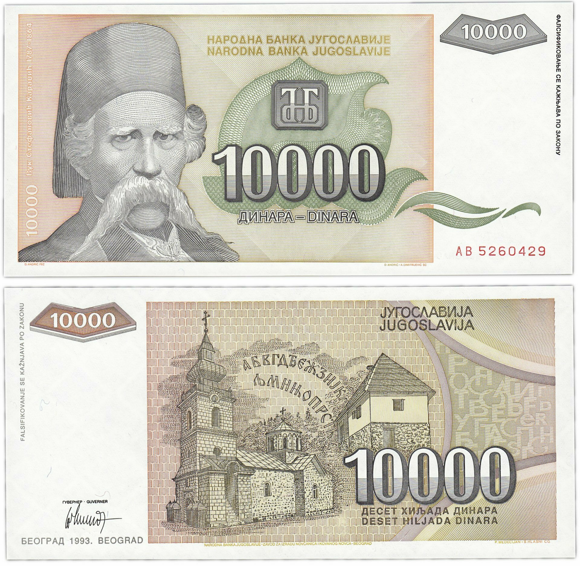 Югославия 10000 динаров 1993 Pick 129