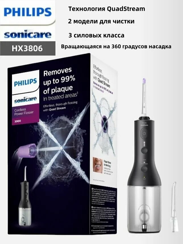 Philips Sonicare Ирригатор для полости рта Cordless Power Flosser 3000 HX3806 250 мл чёрный