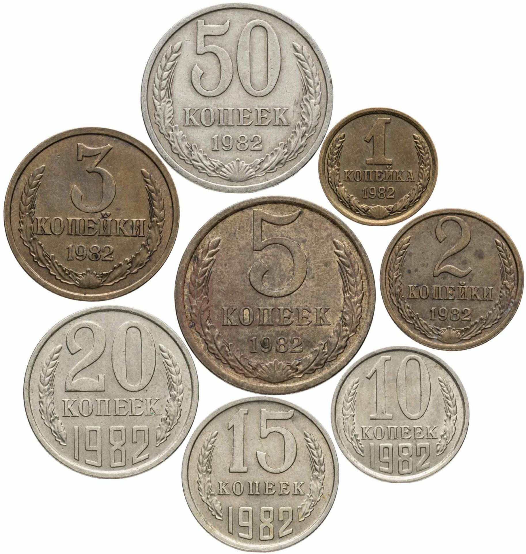 Набор из 8 монет 1, 2, 3, 5, 10, 15, 20, 50 копеек 1982, Латунь, МНЦ медь-никель-цинк, в сохранности VF-AU
