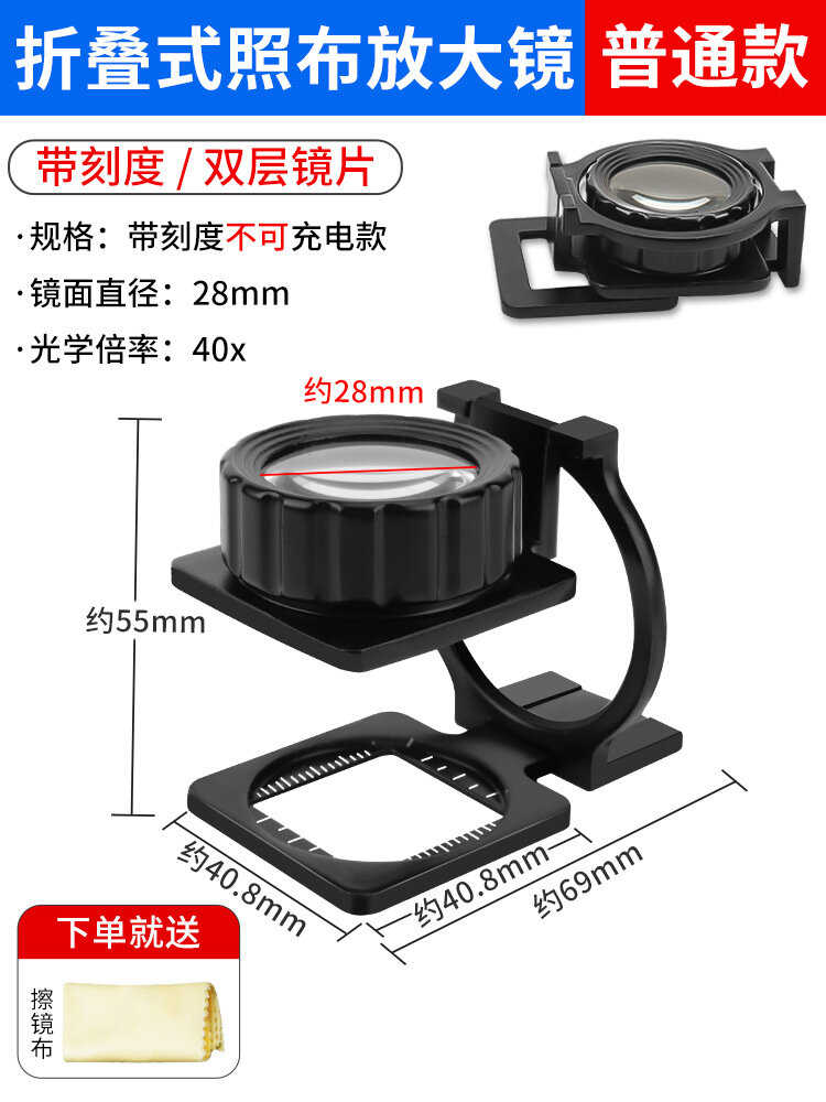 40-кратная складная лупа с шкалой, перезаряжаемая, высокое разрешение, для оценки плотности ткани, табака и алкоголя