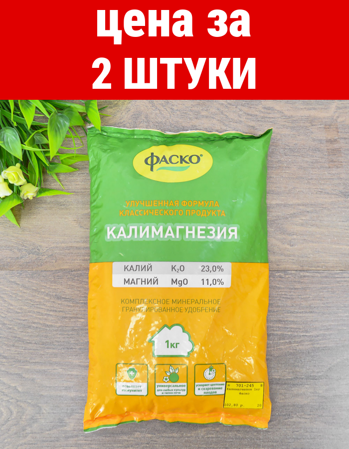 Комплект 2 шт, Калимагнезия 1кг Фаско