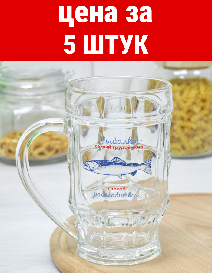 Комплект 5 шт, Кружка пивная 500мл "Пинта" На рыбалке
