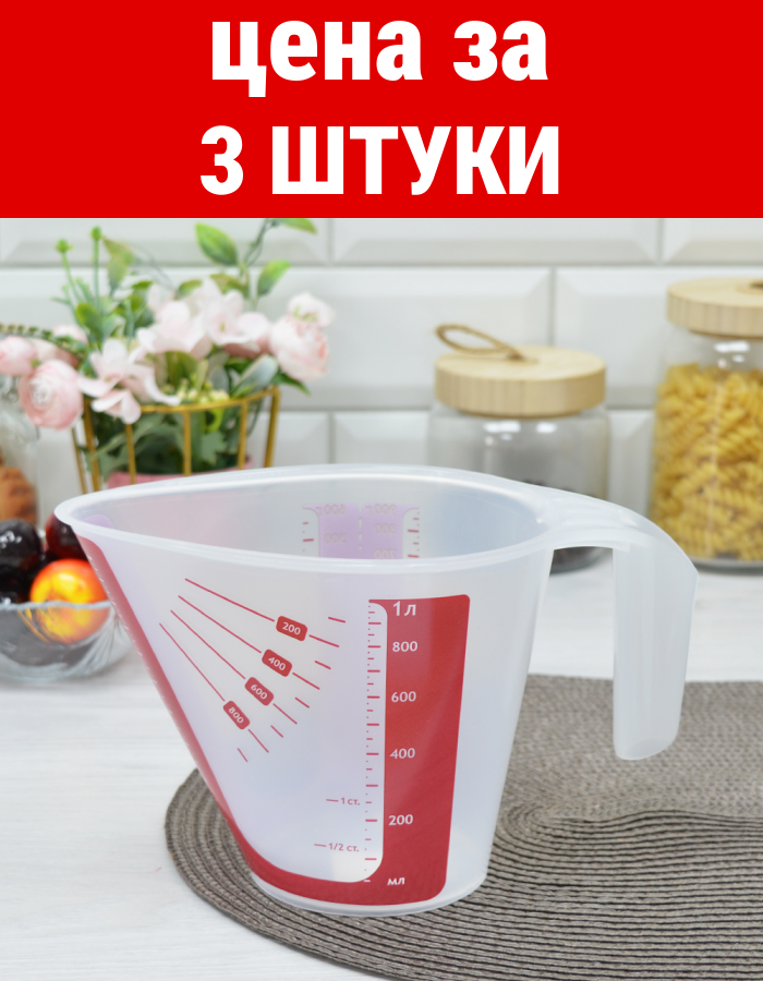 Комплект 3 шт, Кувшин мерный 1л "Step"