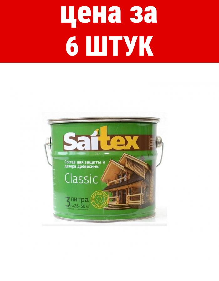 Комплект 6 шт, состав деревозащитный сайтекс сосна 3Л сайвер