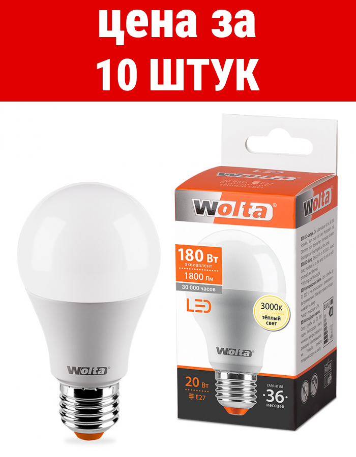 Комплект 10 шт, лампа светодиодная 20W 25Y65BL20E27 Е27 А60 28 светодиод 3000К ламп накал WOLTA