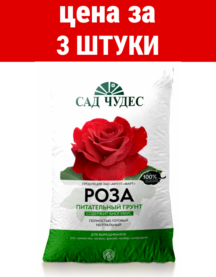Комплект 3 шт, удобрение грунт роза 2.5Л НП