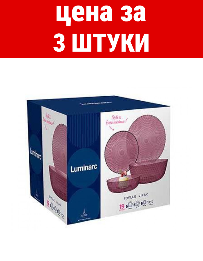 Комплект 3 шт, набор столовый 19ПР идиллия лилак LUM