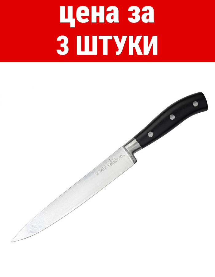 Комплект 3 шт, НОЖ для нарезки 20СМ аспект TALLER