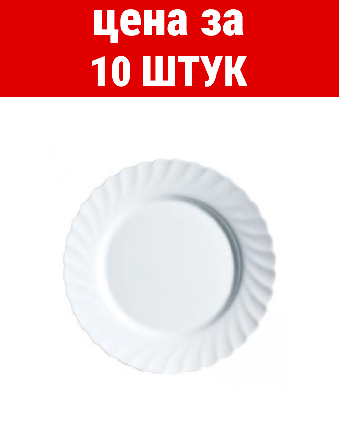 Комплект 10 шт, тарелка СВЧ обед трианон 27СМ LUMINARC mat
