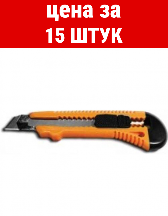 Комплект 15 шт, НОЖ 18ММ технич усил стандарт FIT