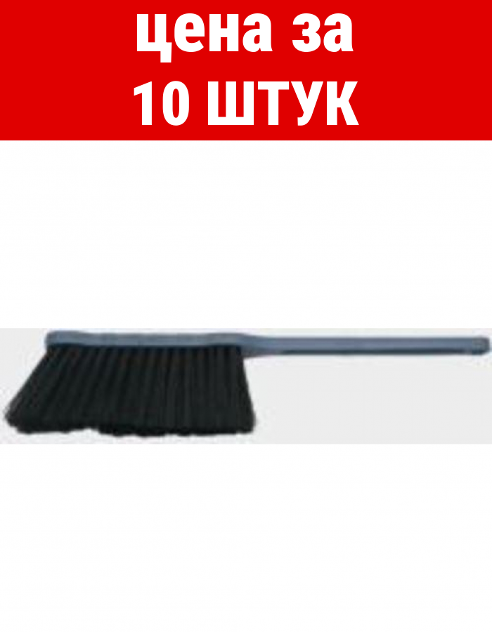 Комплект 10 шт, щетка-сметка "большая" МП