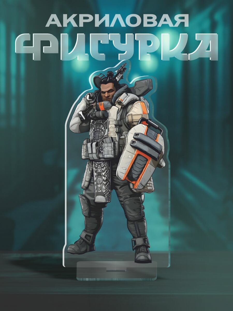 Фигурка акриловая Giblartar - Апекс легендс