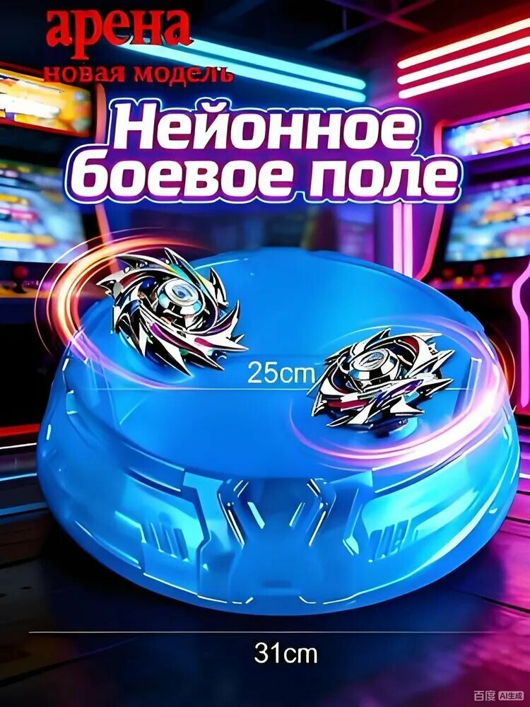 Арена для сражения волчков "Баттл", диаметр 25см, детская игрушка