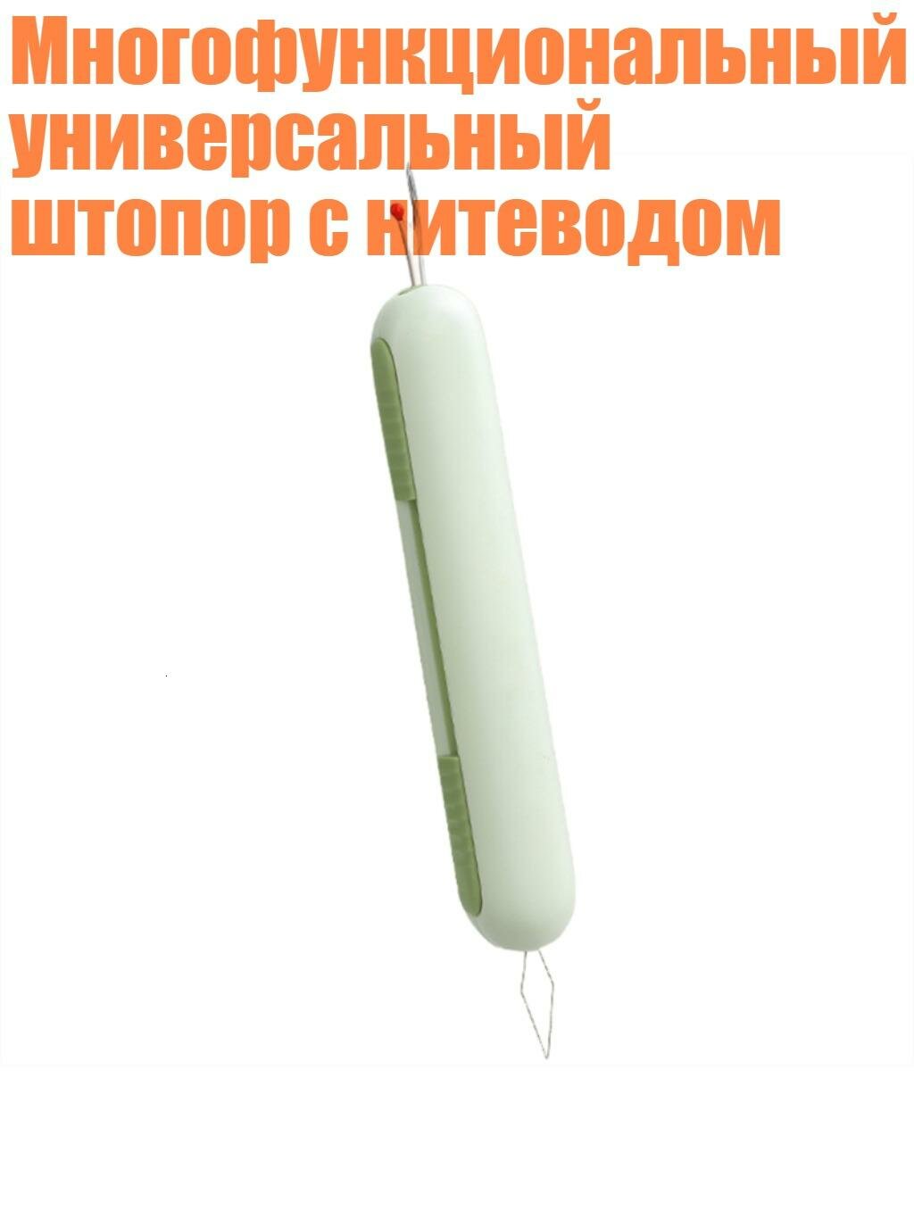 Многофункциональный универсальный штопор с нитеводом, Зеленый