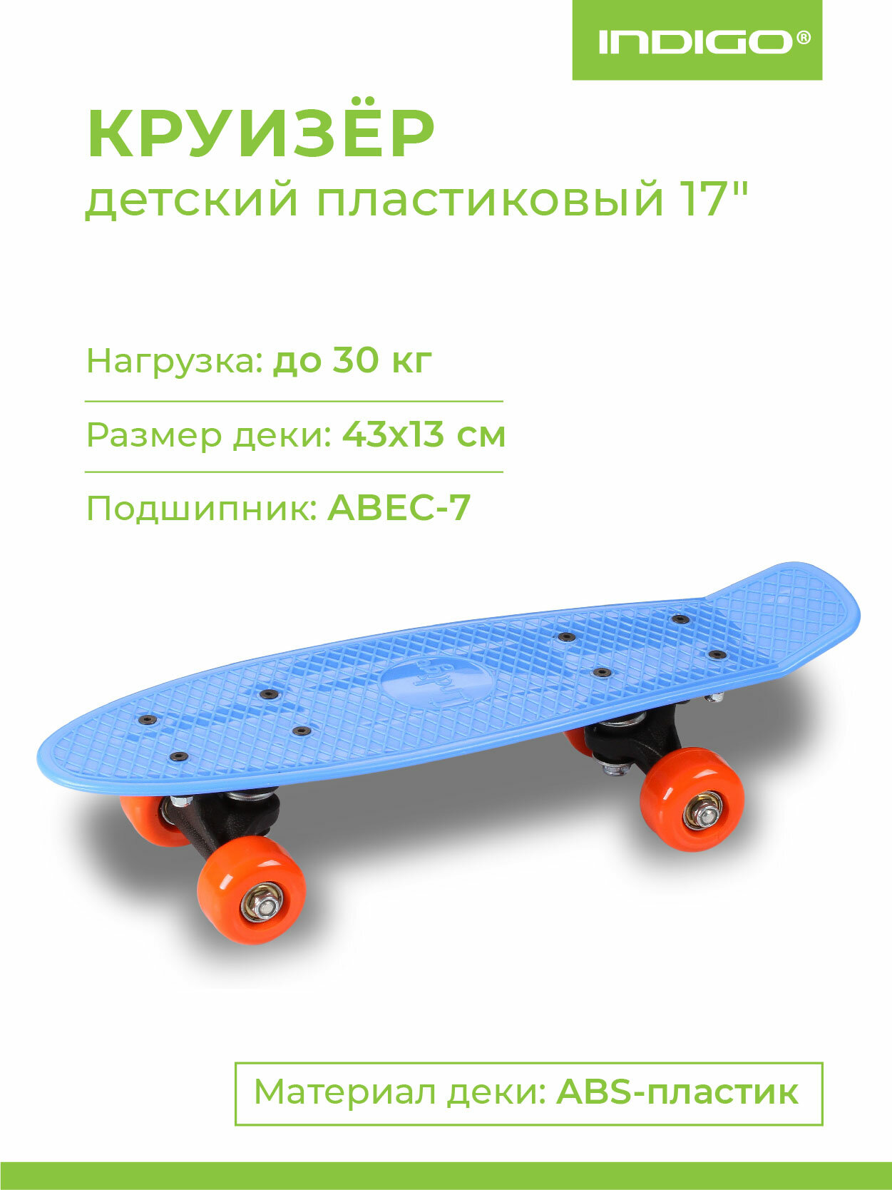 Круизер INDIGO (шасси пластиковое, 608z, колеса PVC) LS-P1705 Синий 43,18*12,7 см