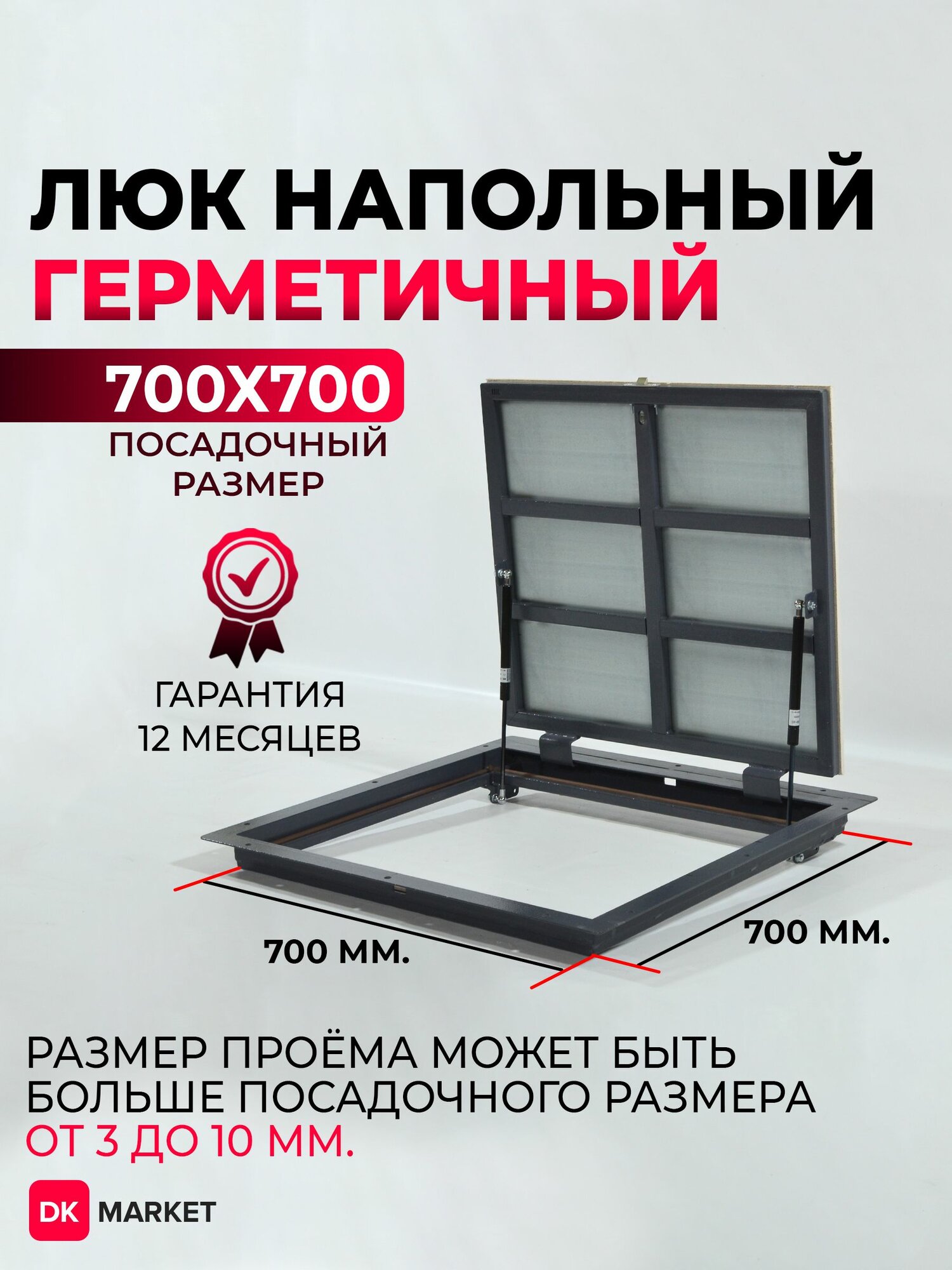 Люк ревизионный напольный 70п-70 см. герметичный с газовыми амортизаторами