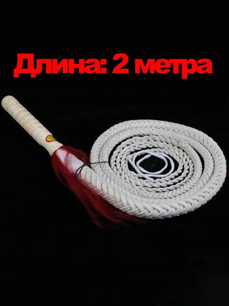 Кнут Для Пастуха из кожи, длина 2 метра, аксессуар для циркового шоу