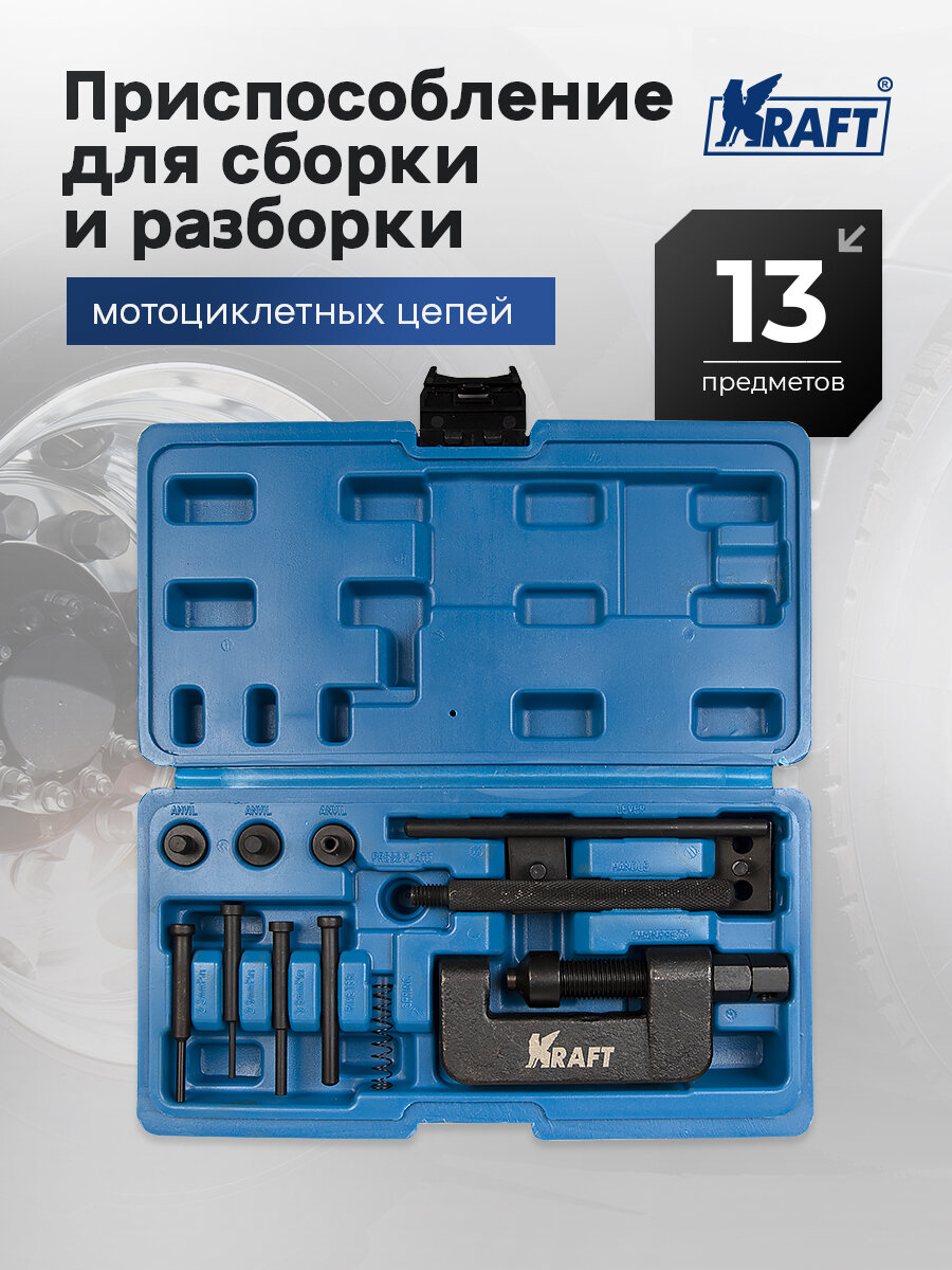 Приспособление для сборки и разборки мотоциклетных цепей