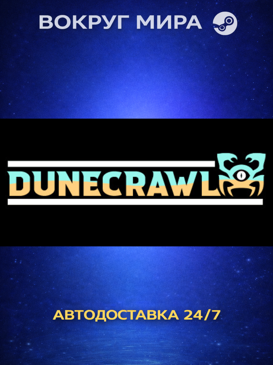Dunecrawl Подарок для Steam PC (ПК) | Страна Активации Россия | Автовыдача