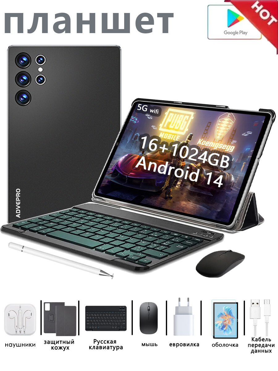 Планшет ADVEPRO S24 Ultra 16+1024ГБ с клавиатурой мышью и стилусом кожаным защитным чехлом