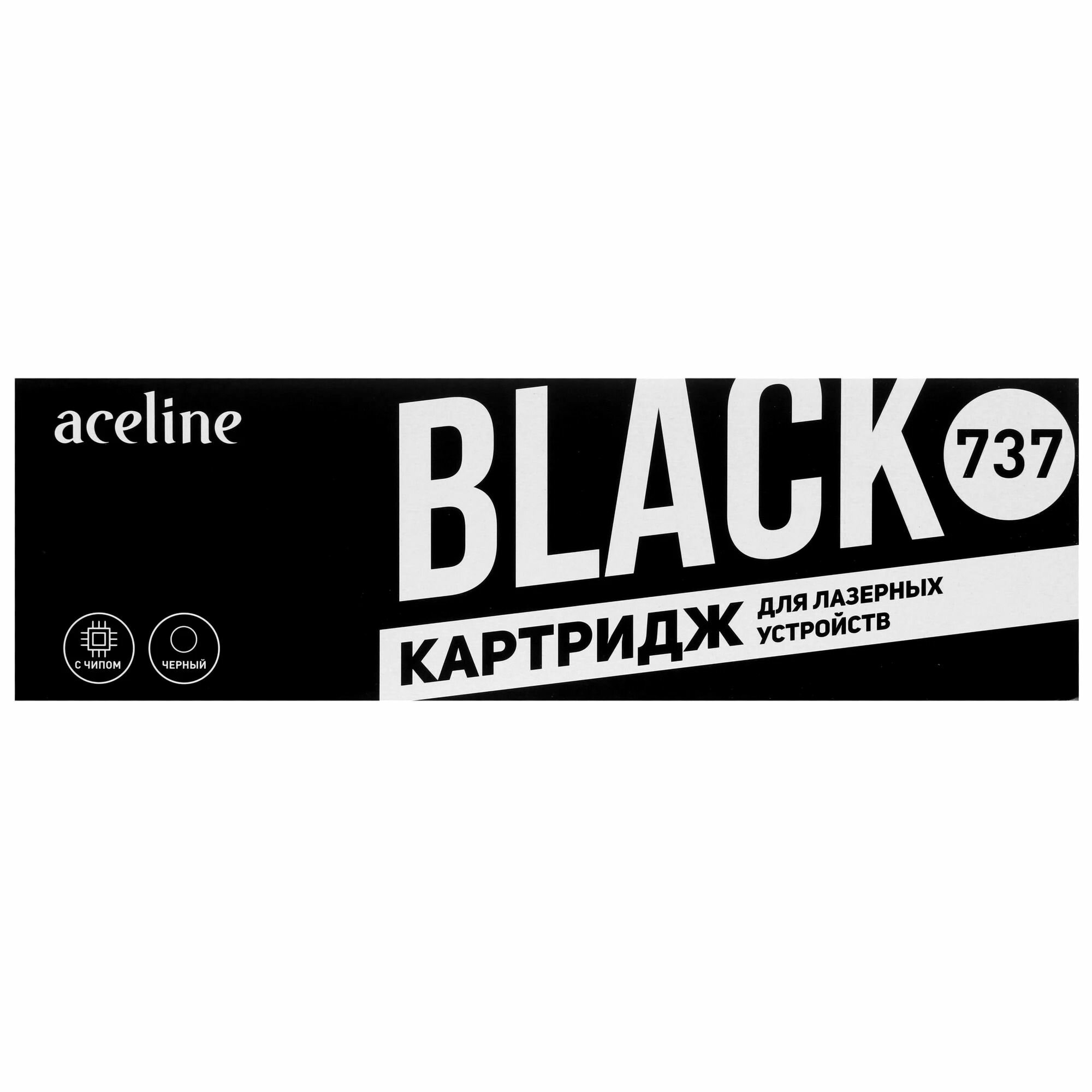Картридж Aceline NS-C737, для лазерной печати, черный, ресурс 2400