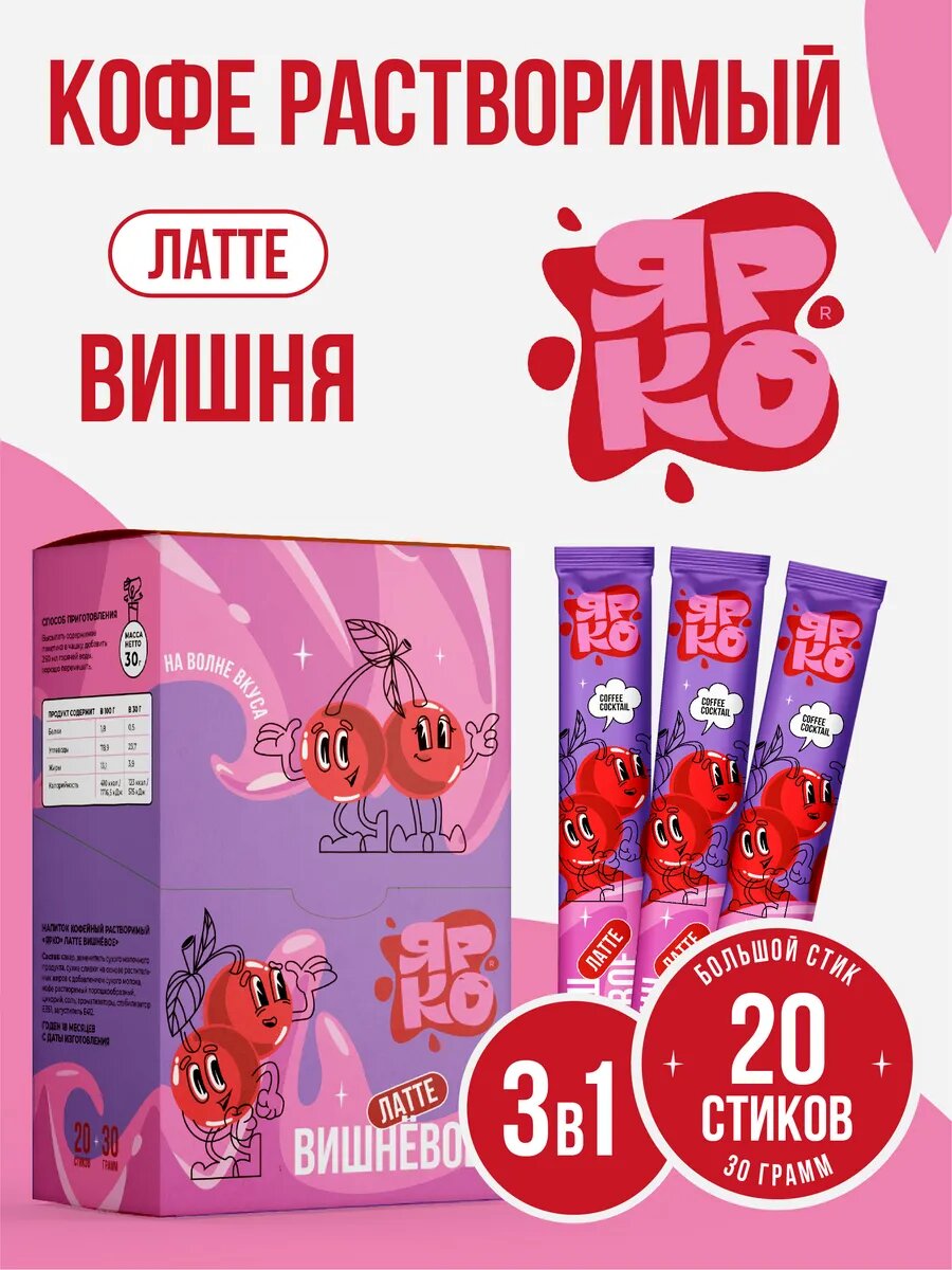 Кофе растворимый в пакетиках 3 в 1 "Вишня"