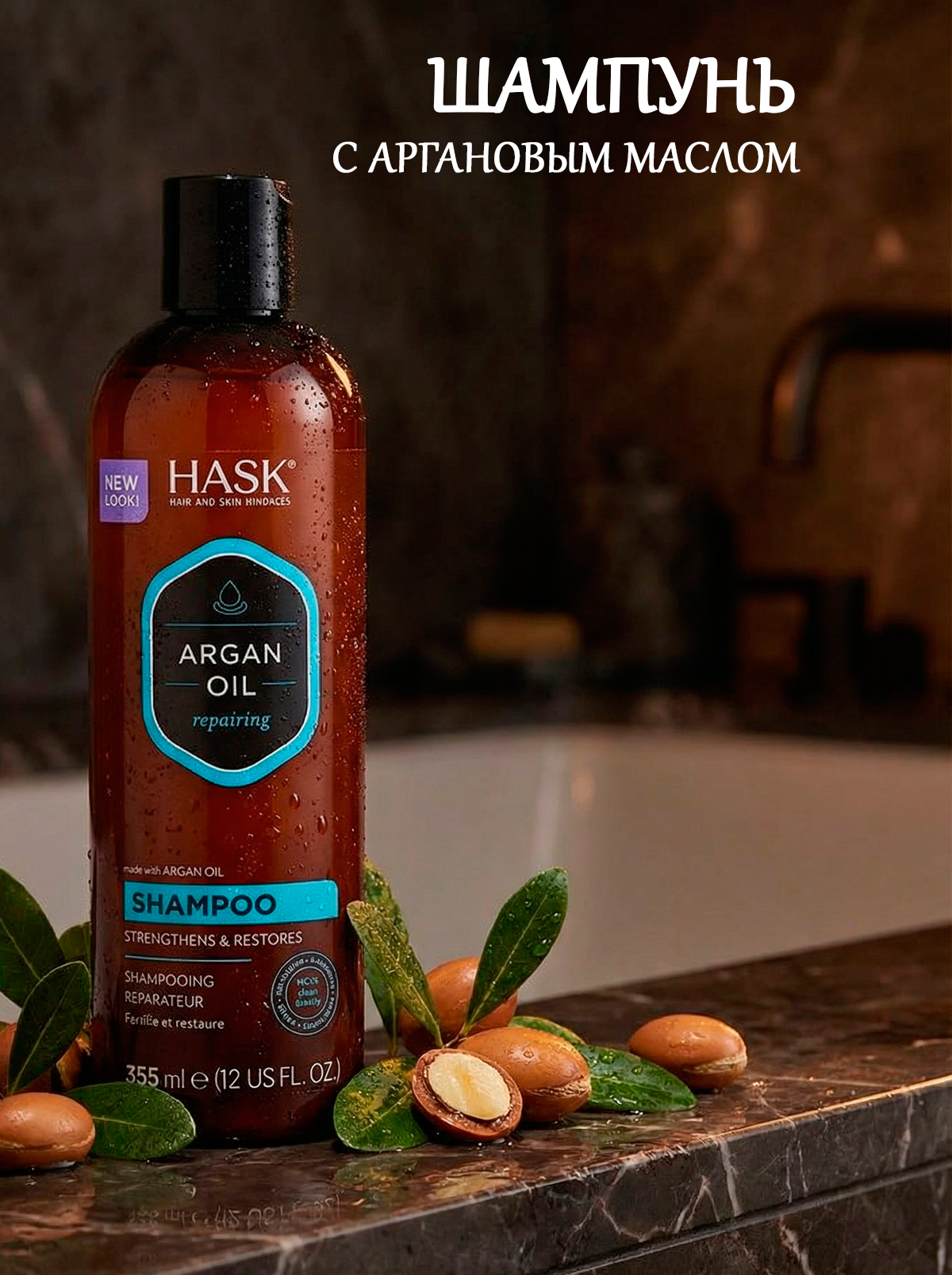 HASK Восстанавливающий шампунь для волос с Аргановым маслом / Argan Oil Repairing Shampoo 355 Ml 34316
