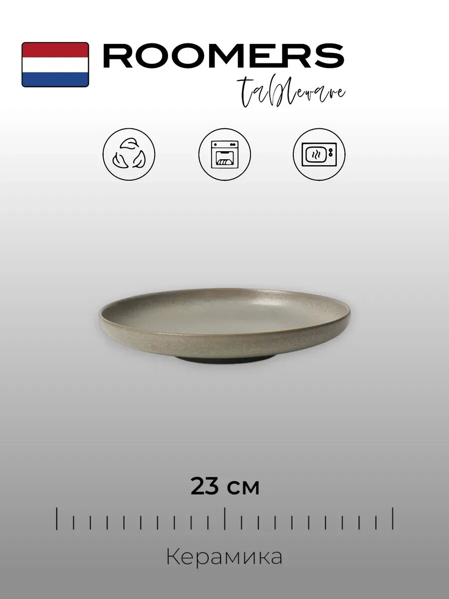 Тарелка круглая, 23 см, каменная керамика , Нидерланды