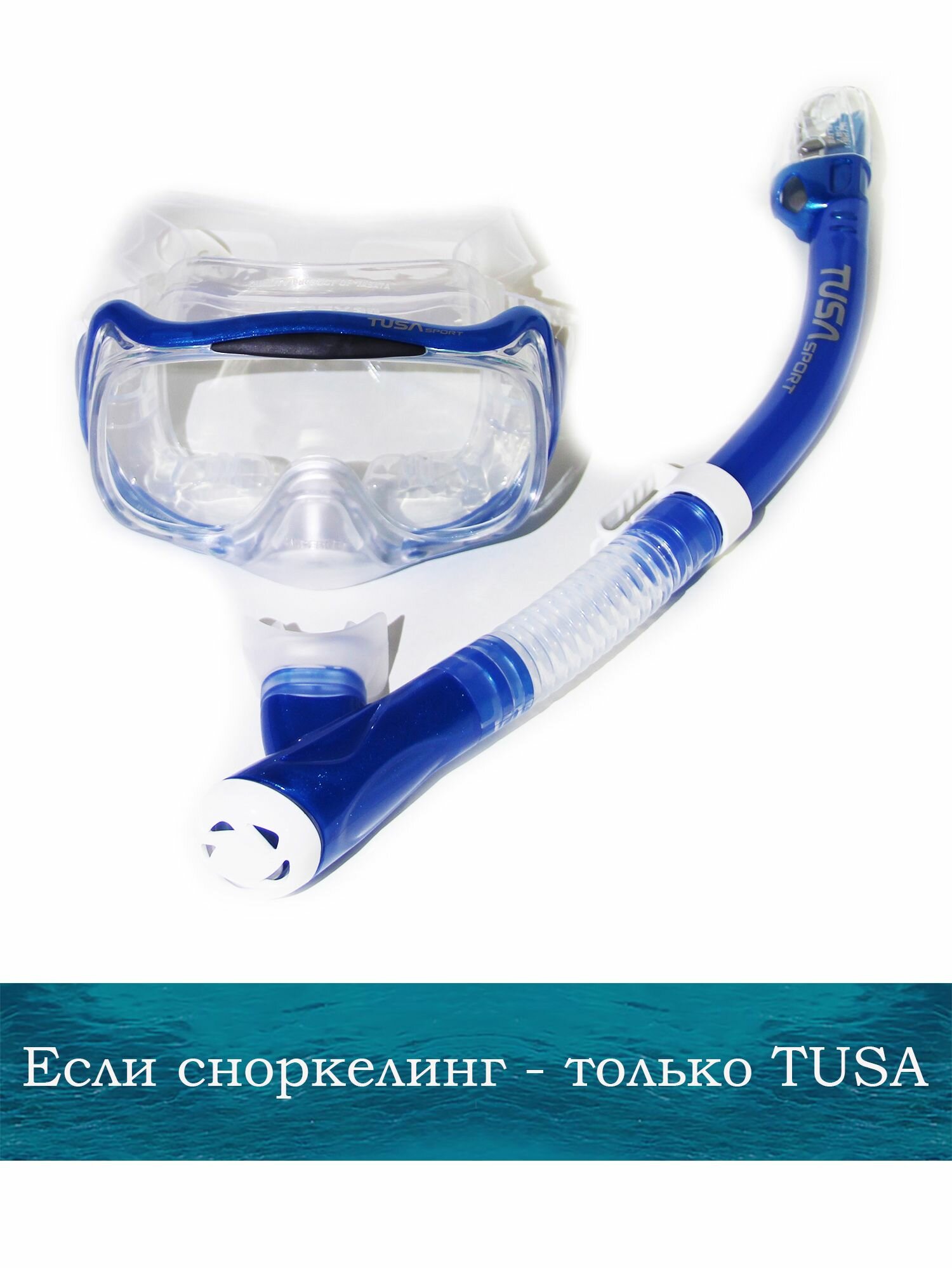 Аксессуары и запчасти для снорклинга