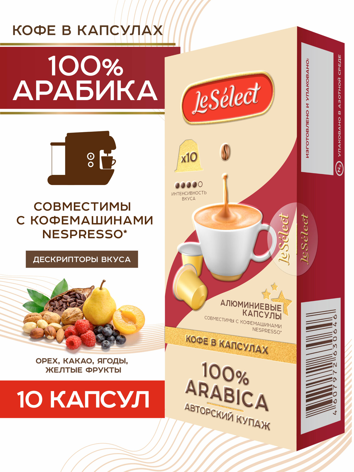 Кофе жареный молотый в капсулах 100% Arabica, для системы Nespresso, 10 капсул
